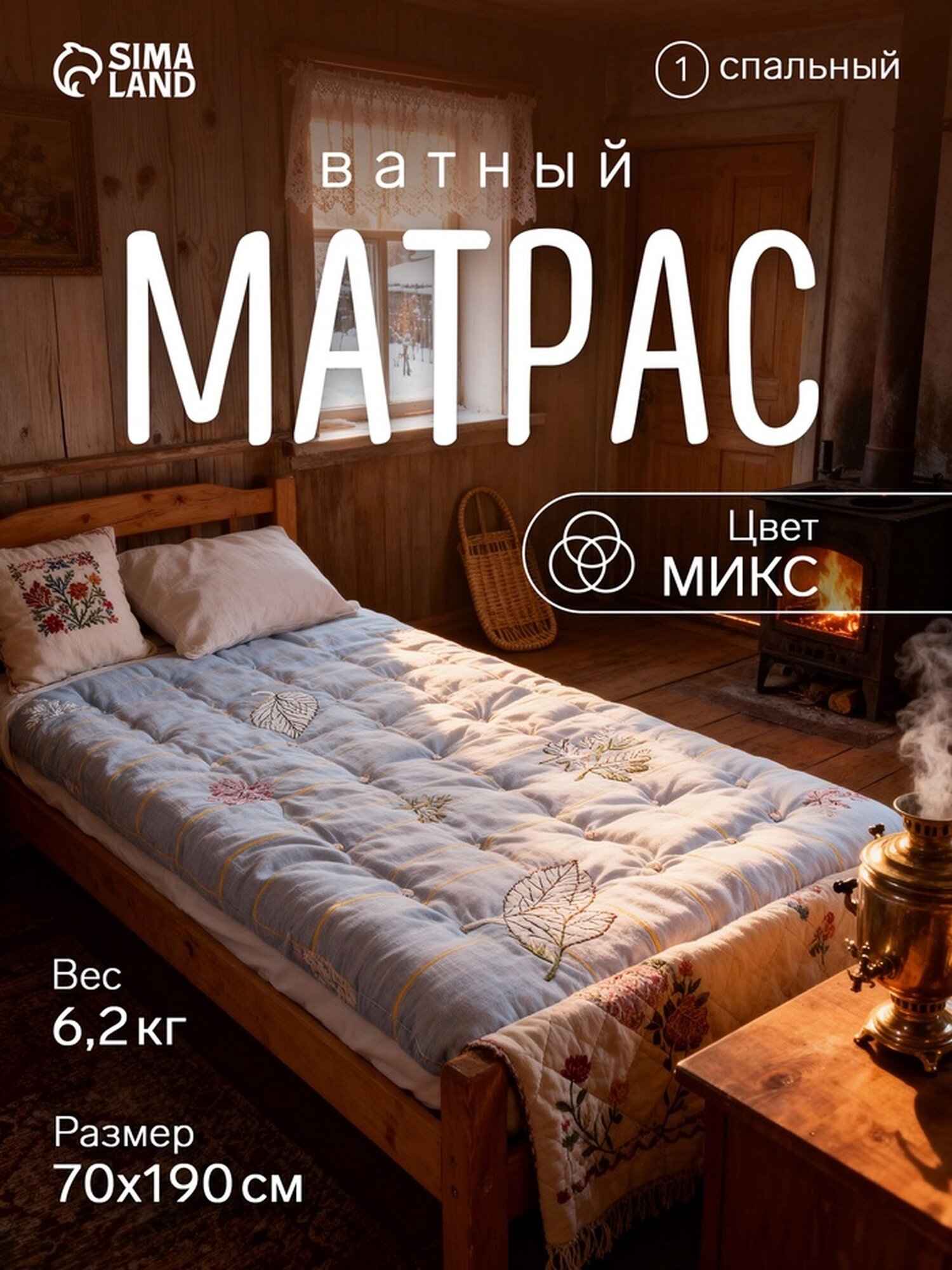 Матрас ватный, размер 700×1900 мм, вес 6.2 кг, микс