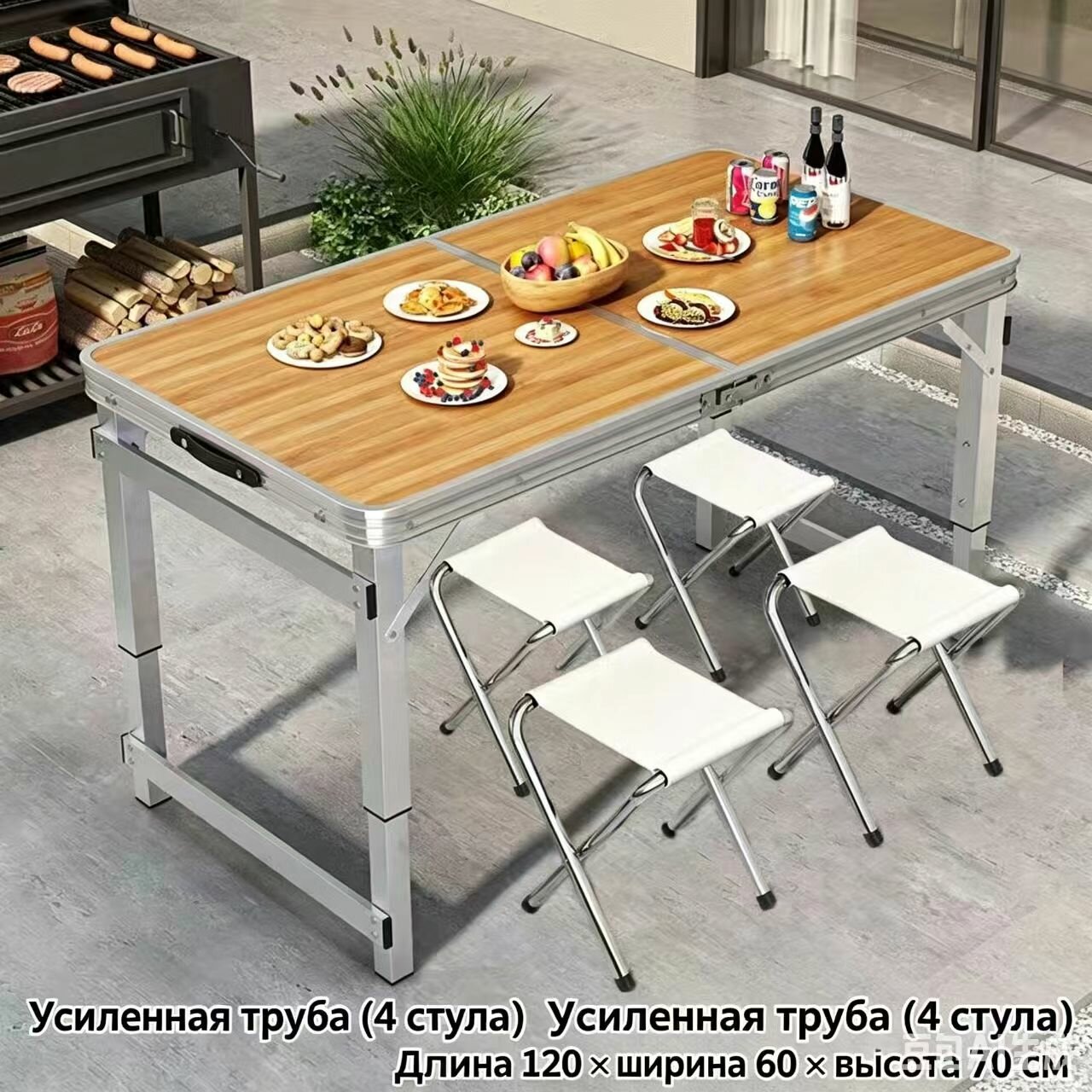 Туристический набор: складной стол + 4 стула, выдерживает до 50 кг