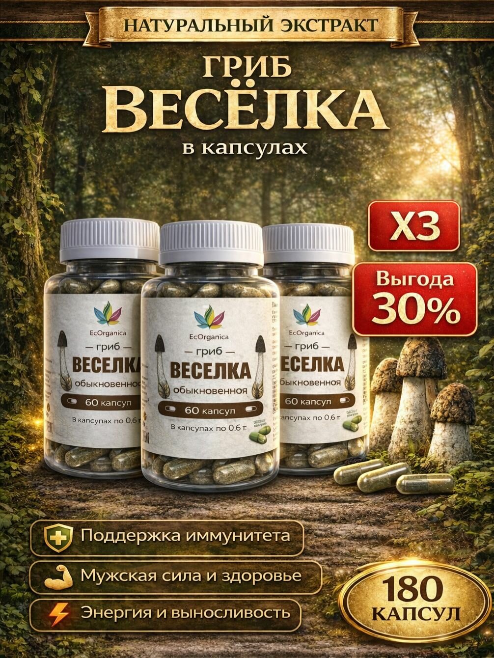 Гриб веселка в капсулах 180шт