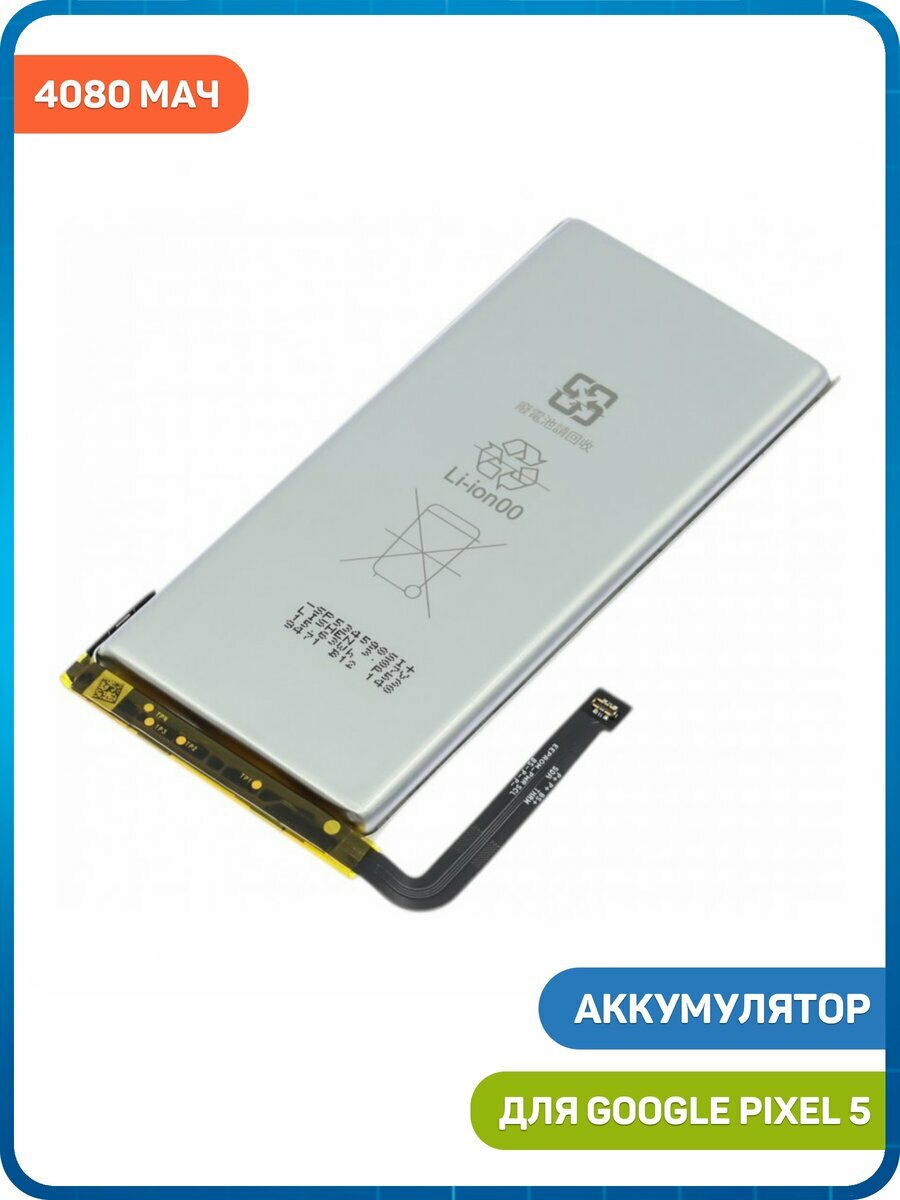Аккумулятор VoltPack для Google Pixel 5 (GTB1F) 4080 мАч — фото 1