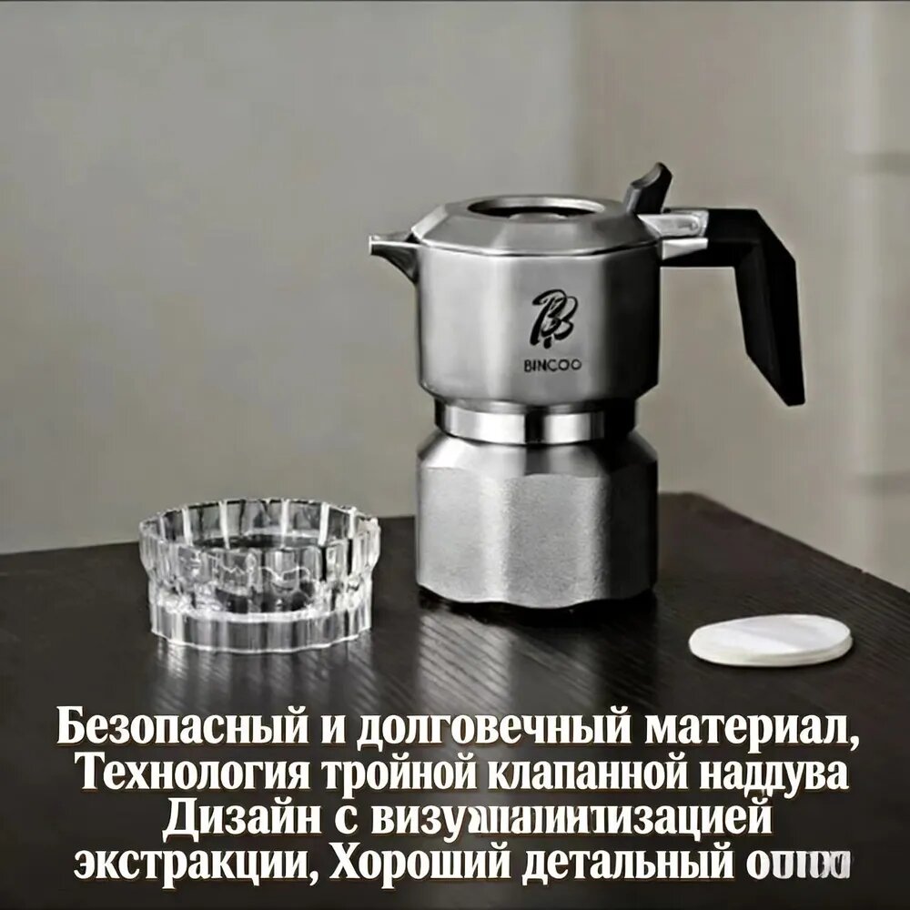 Турка электрическая bincoo-1, серебристый