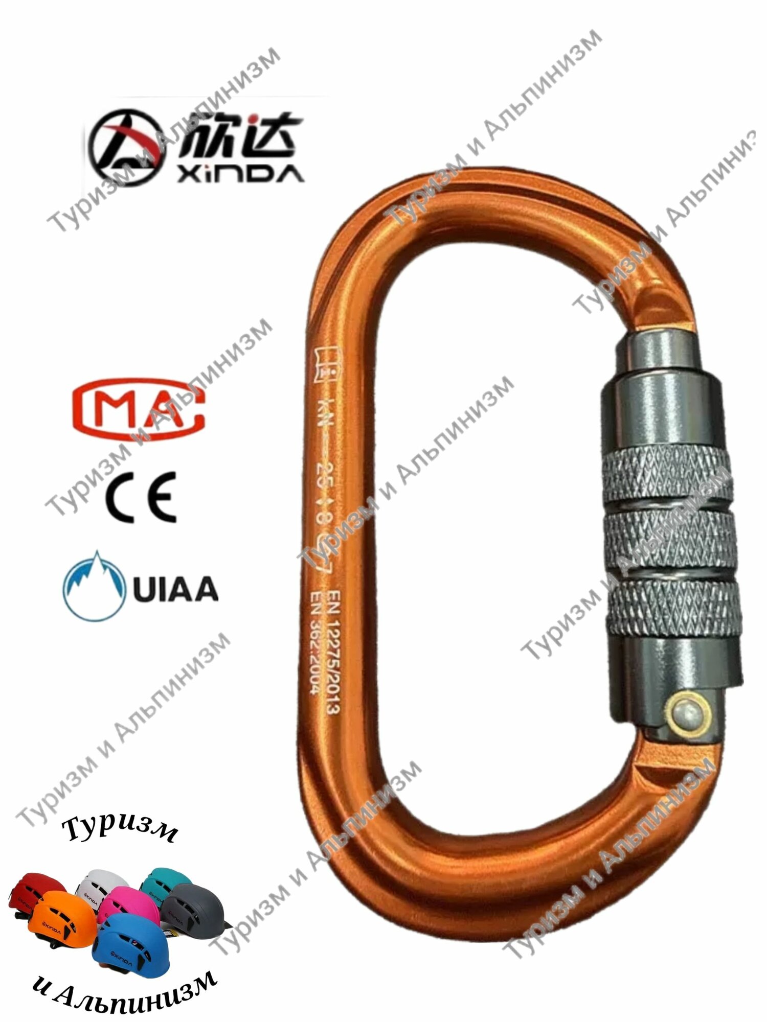 Овальный карабин 25 КN , для Туризма и Альпинизма.