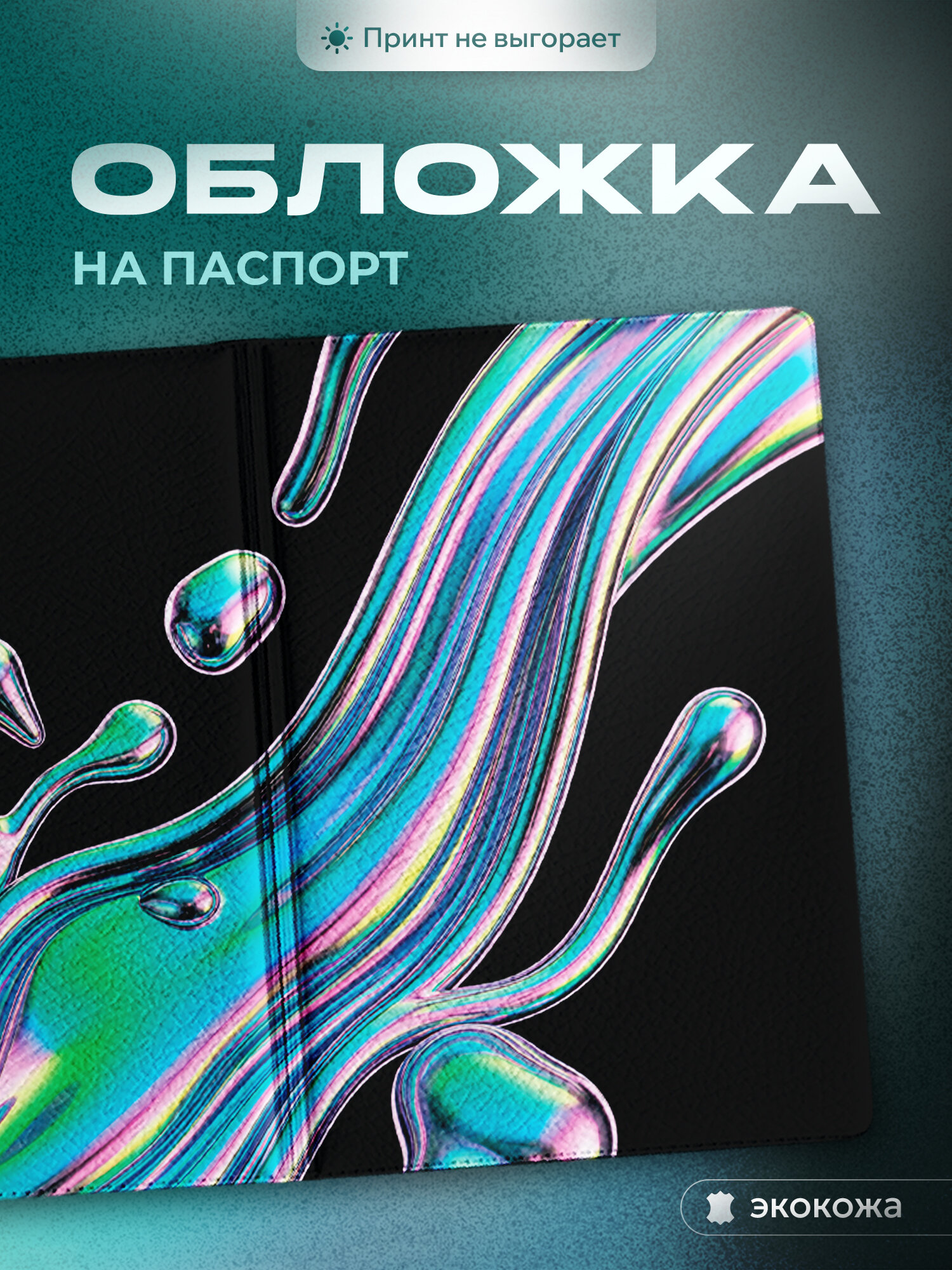 Обложка для паспорта