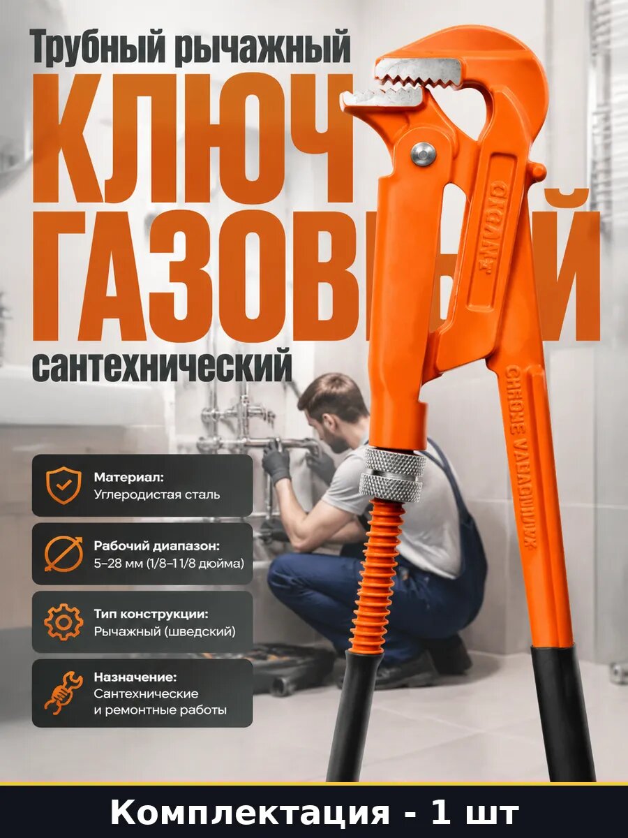 Трубный ключ рычажный литой 280 мм газовый сантехнический