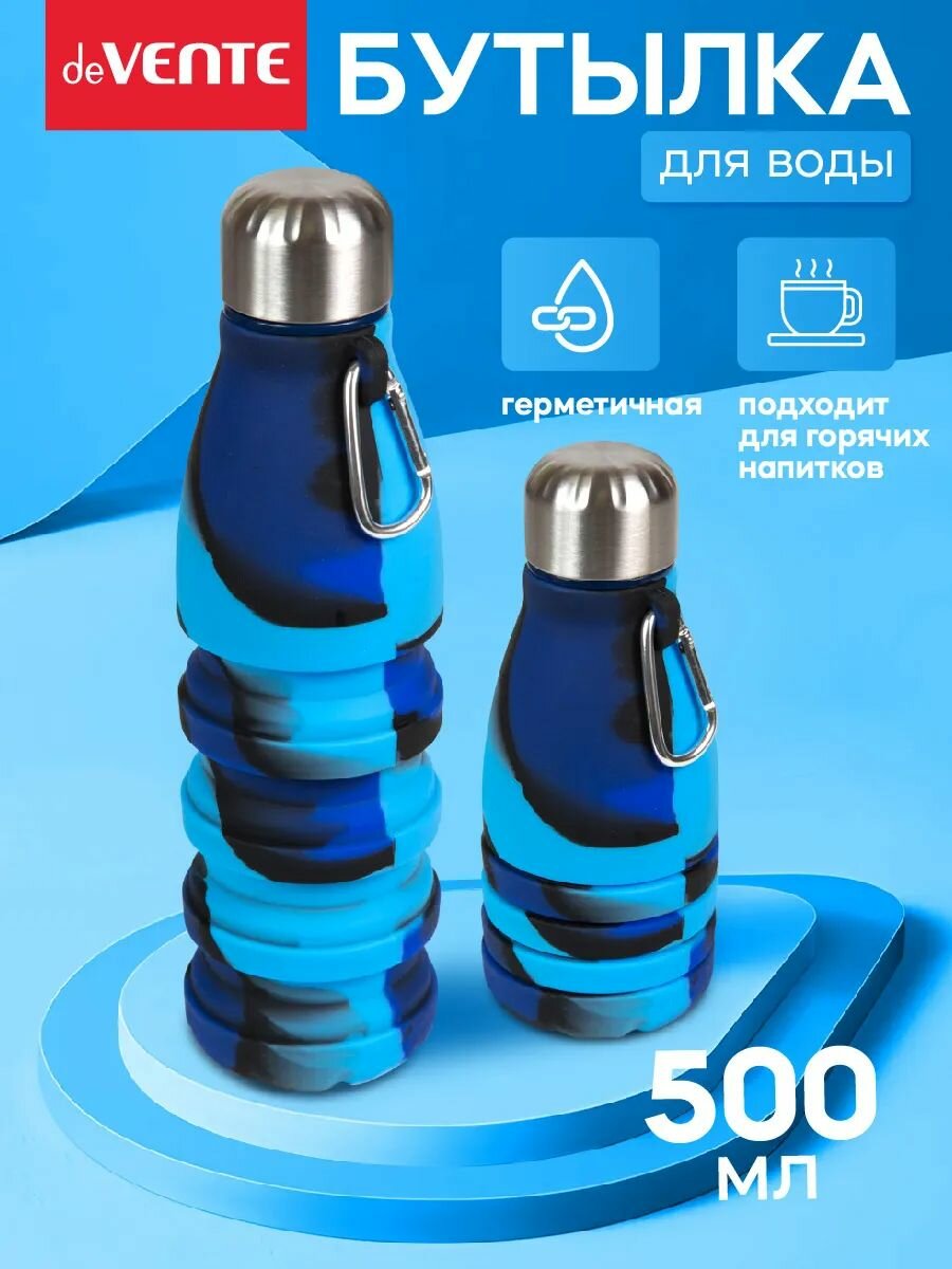 Бутылка складная, 500 мл