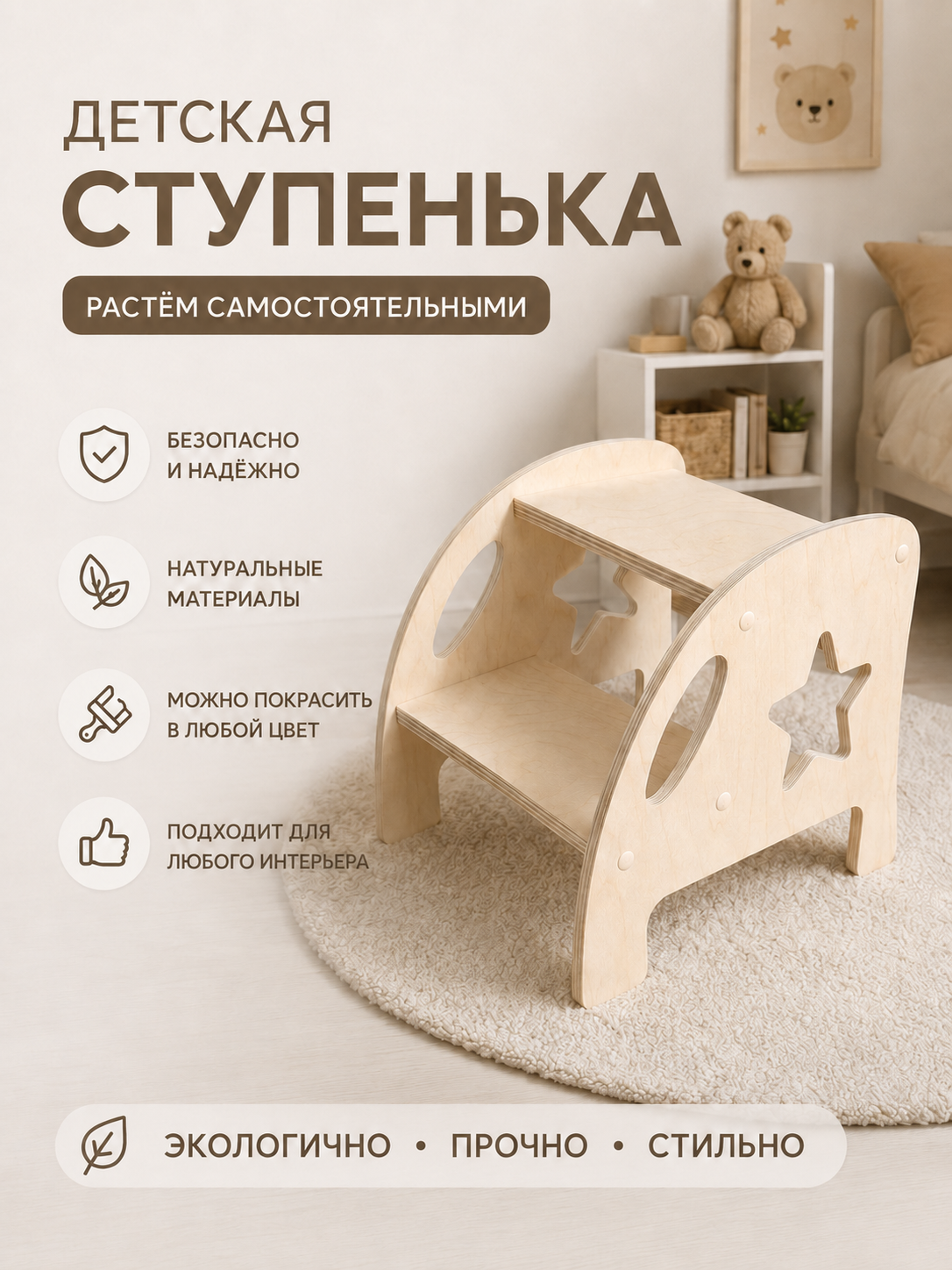 Ступенька детская камебель, для детской, для кухни, для гостинной