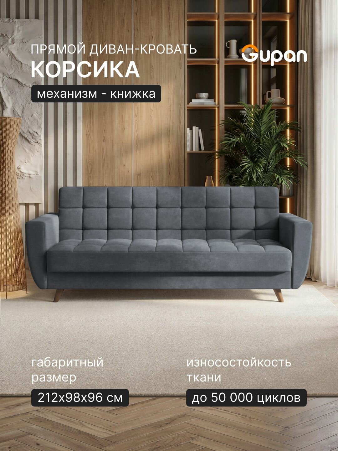 Диван кровать Gupan Корсика Велюр Бинго Серый, раскладной, механизм книжка, беспружинный, с ящиком для белья