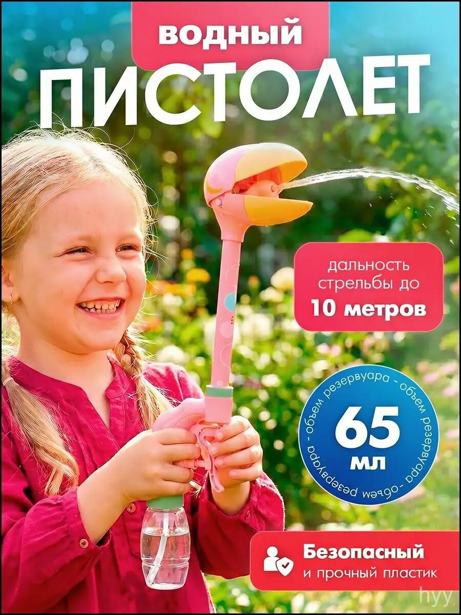 Водный пистолет детский механический "Веселый Зоопарк" фламинго для девочек, розовый
