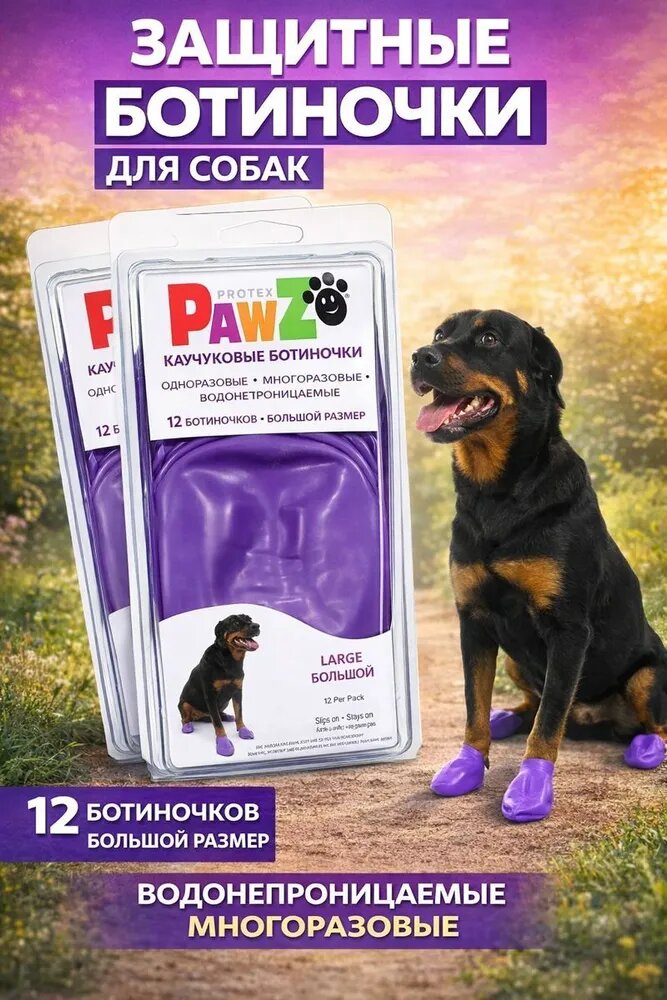 Ботинки для собак PawZ, L, Фиолетовый
