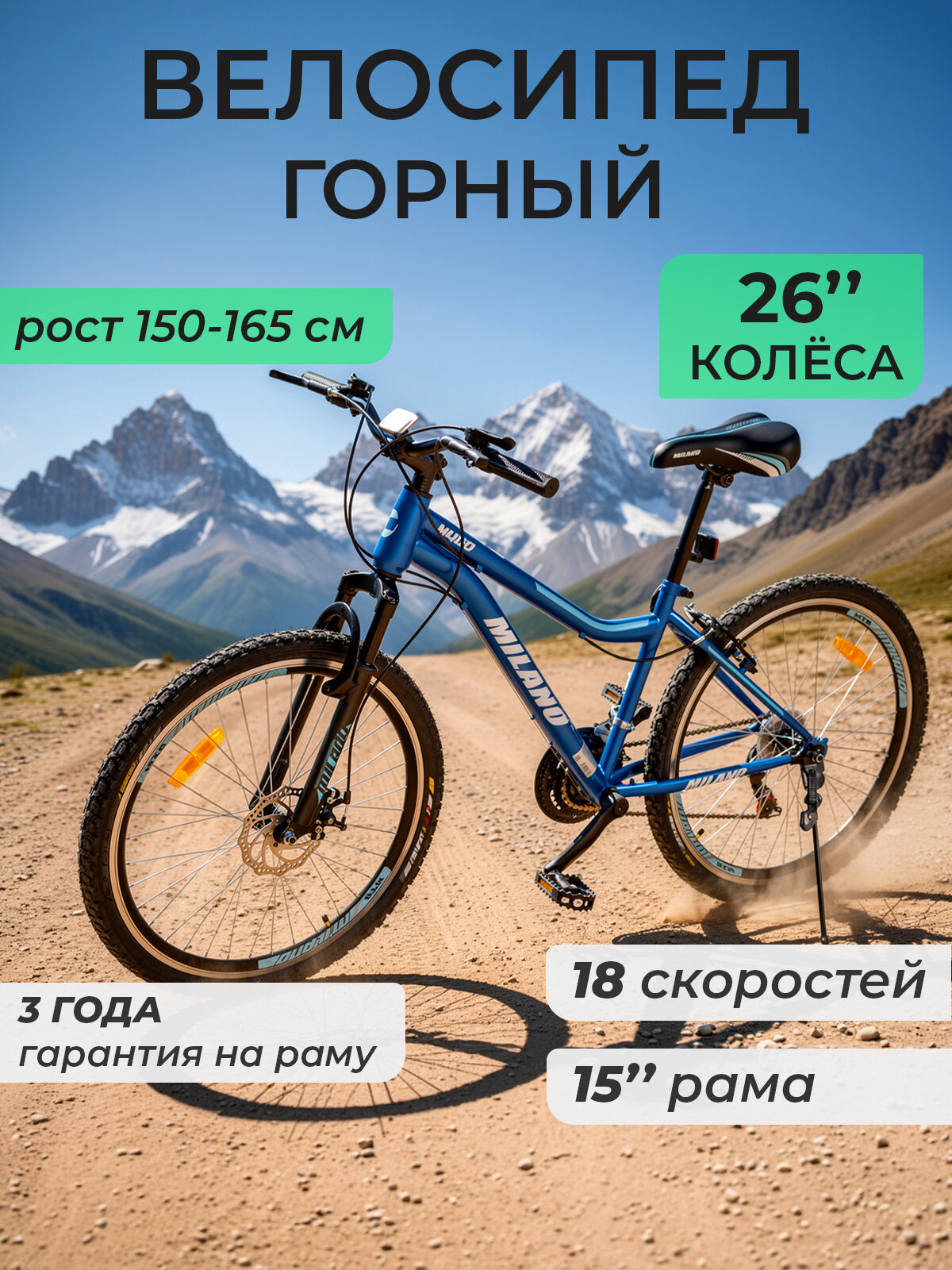 Велосипед горный Milano M400 26"
