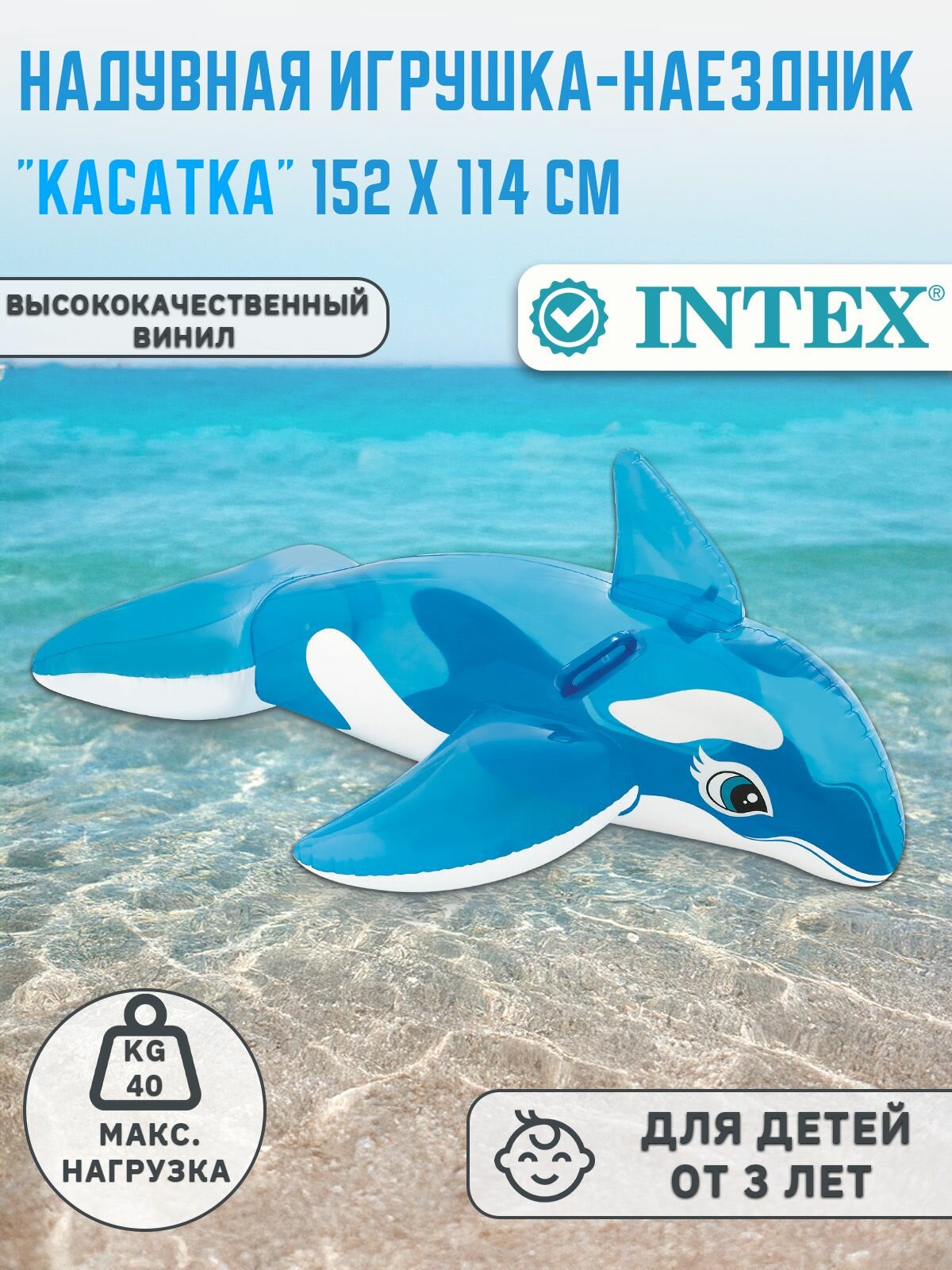 Надувная игрушка-наездник Китенок 152х114см Intex 58523NP, 152x114 см
