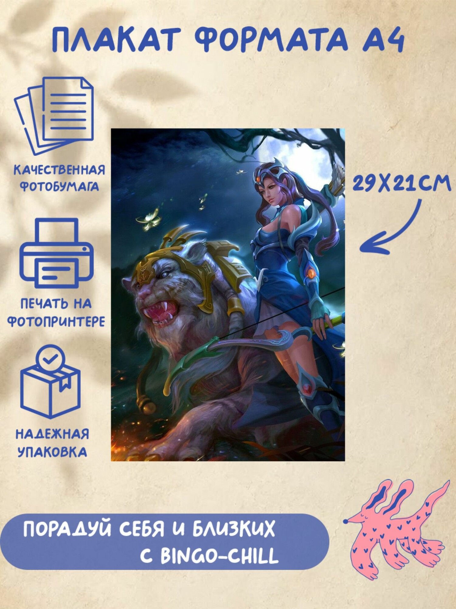 Плакат формата А4 с принтом "Дота 2"