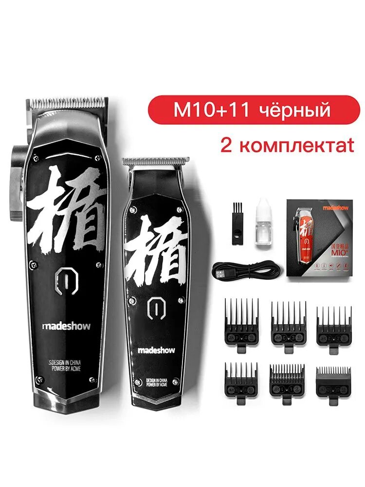 JRL Машинка для стрижки M10+M11 машинку и триммер YJR, серебристый, черный матовый