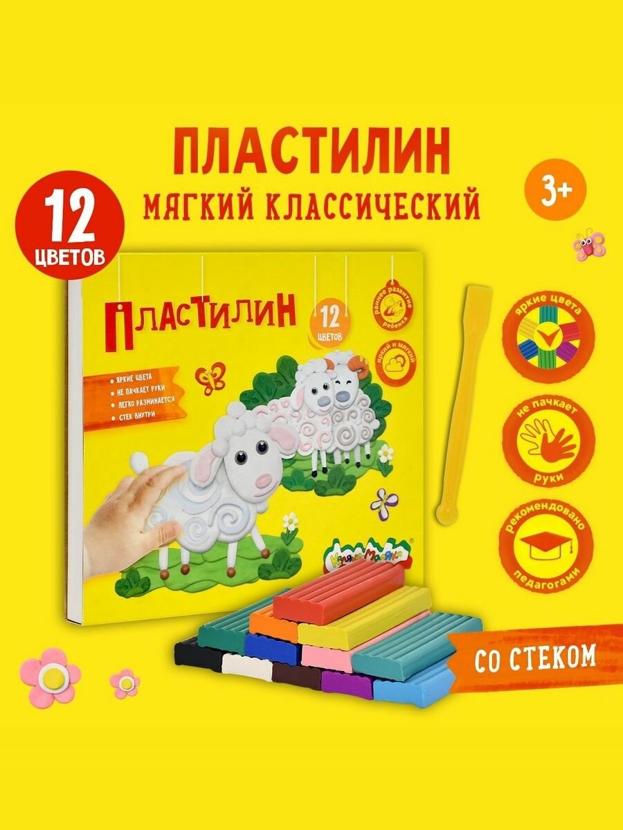 Пластилин Каляка-Маляка набор 12 цветов, мягкий, детский, для лепки и творчества, со стеком, 180 г для детей набор для лепки