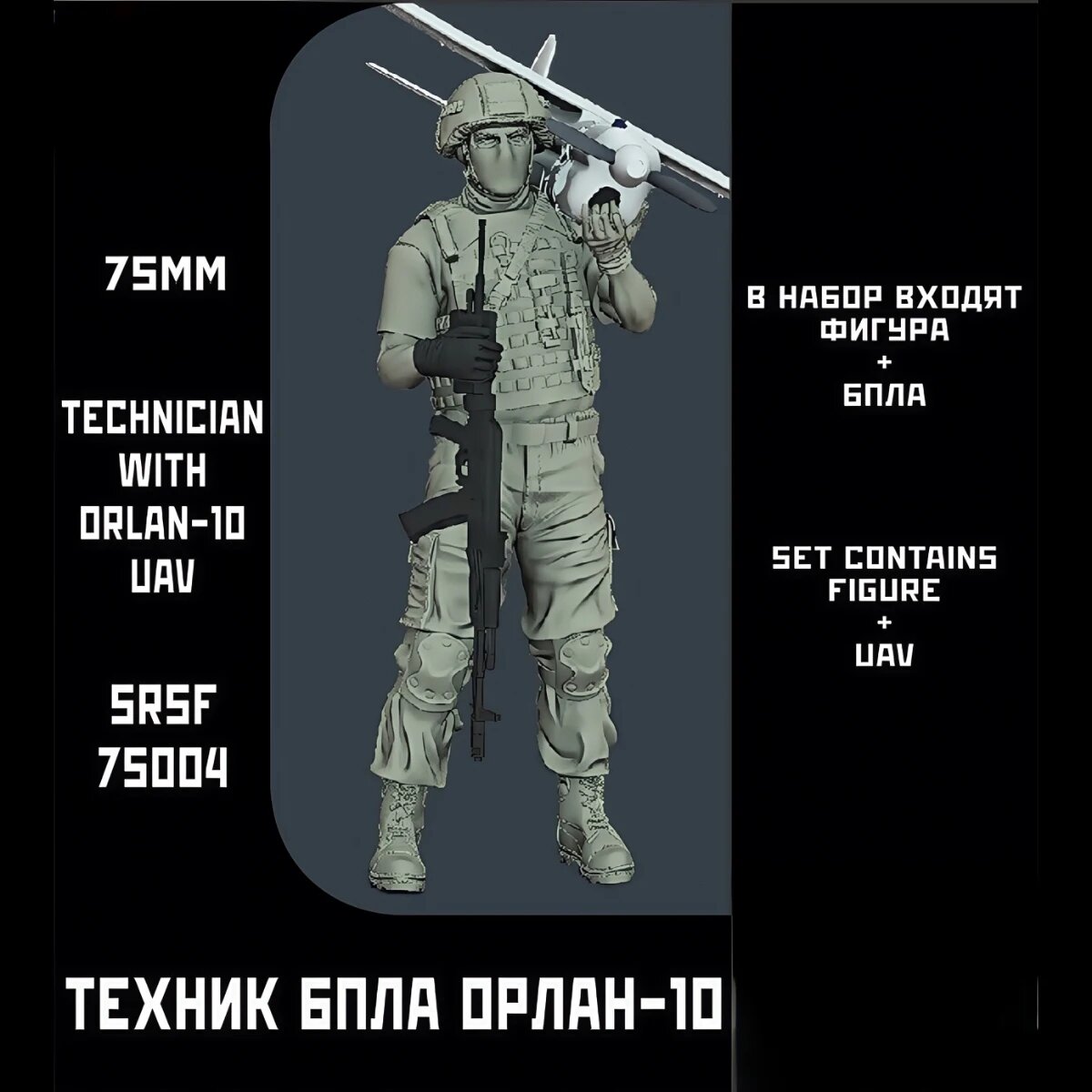 Модель самолета Orlan-10 MEEKLION MODEL 75 мм