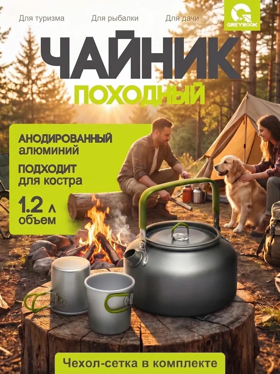 Чайник походный, со стаканами 1,2л, складной, анодированный алюминий, с чехлом