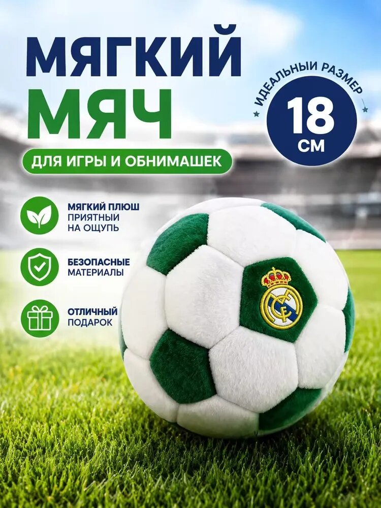 Plush ball мяч футбольный