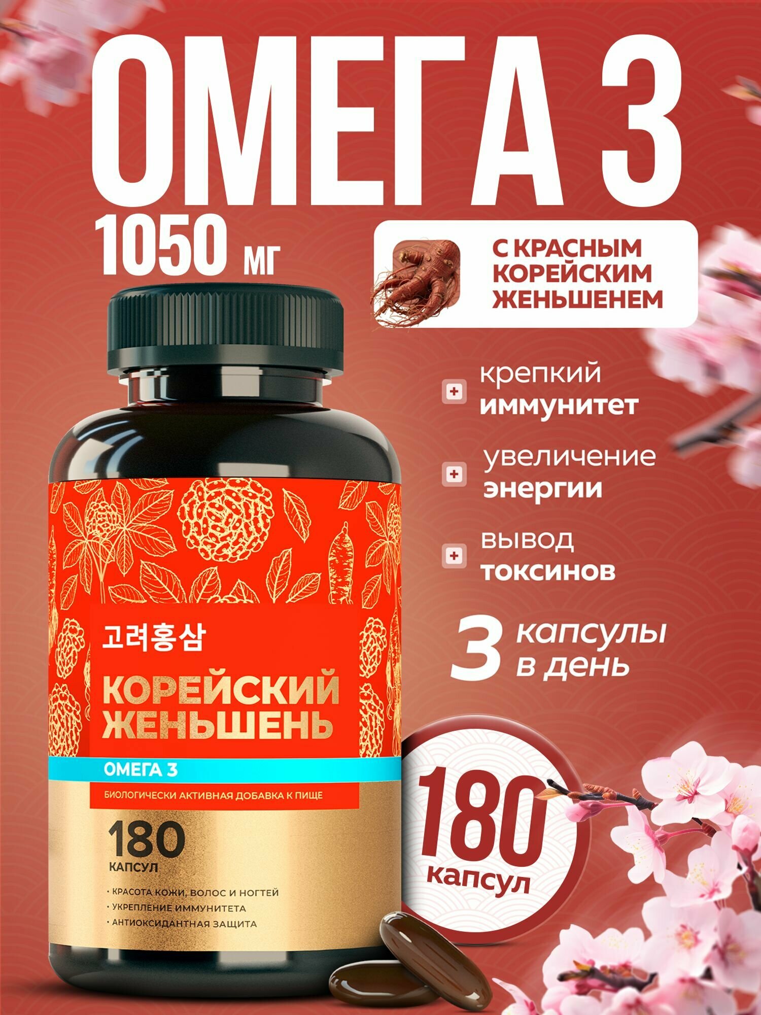 Омега 3 1000 мг EPA DHA рыбий жир 180 капсул с красным корейским женьшенем NUTRAFARM рыбий жир с красным женьшенем EPA DHA 180 капсул