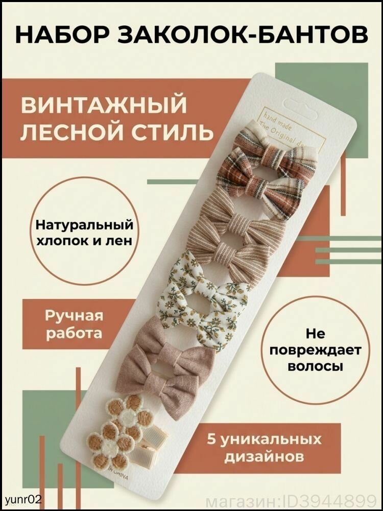 Набор аксессуаров для волос 10 шт.