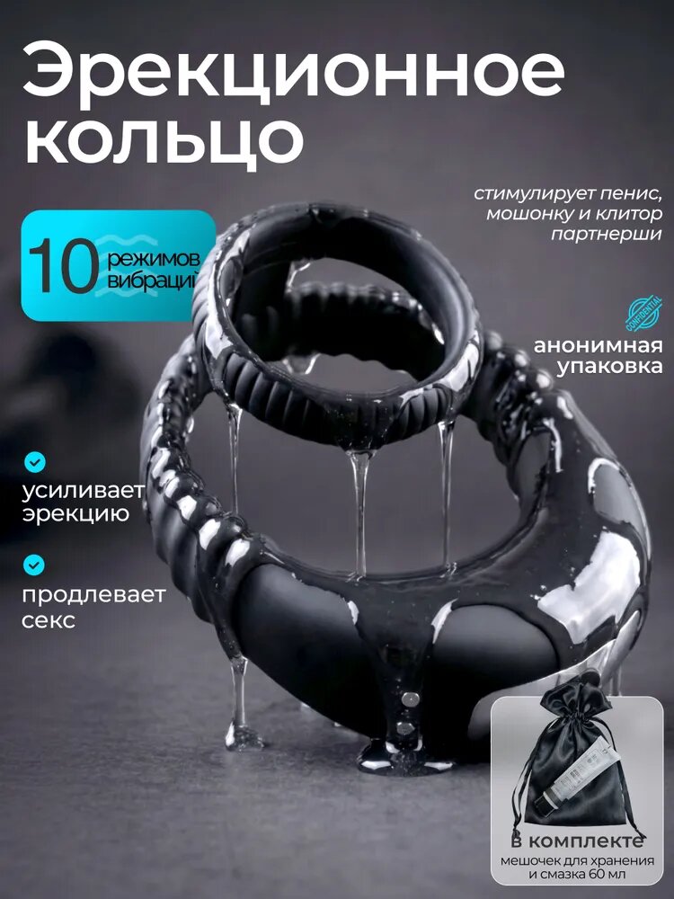 Эрекционное кольцо на член с вибрацией