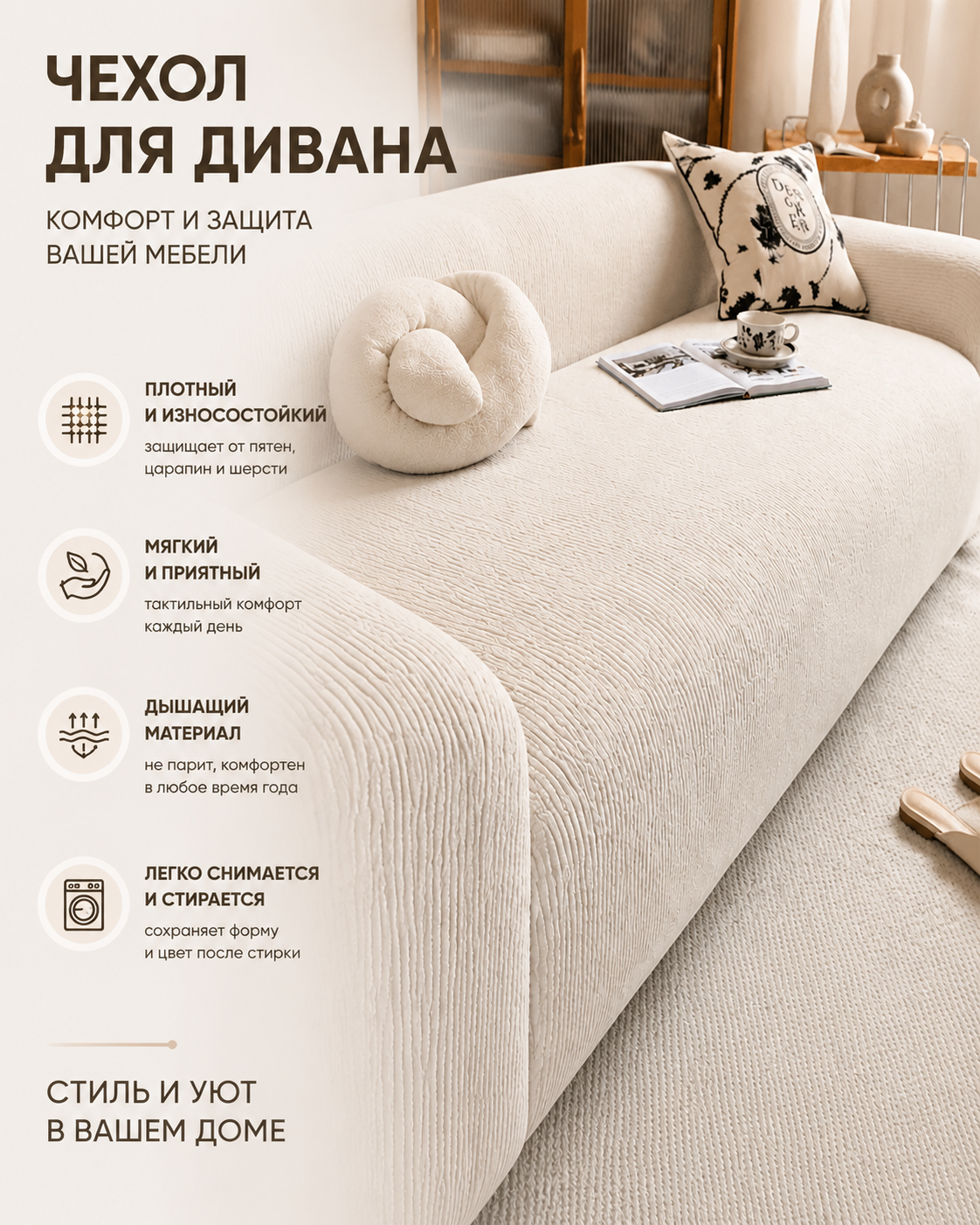 Эластичный универсальный чехол на диван с вертикальной рельефной фактурой, защитный для мебели