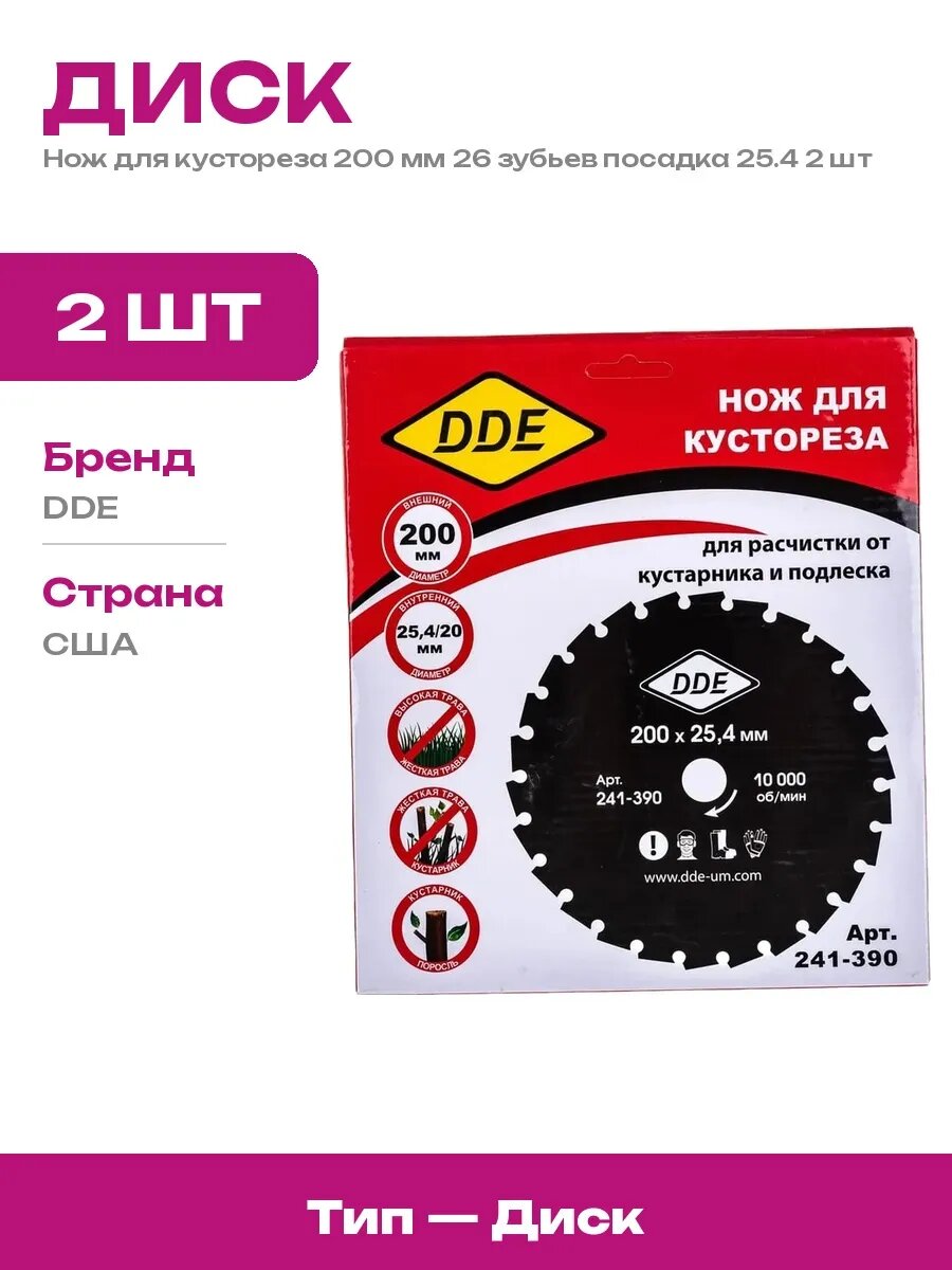 Диск Wood Cut 200 мм 26 зубьев для кустореза 2 шт набор