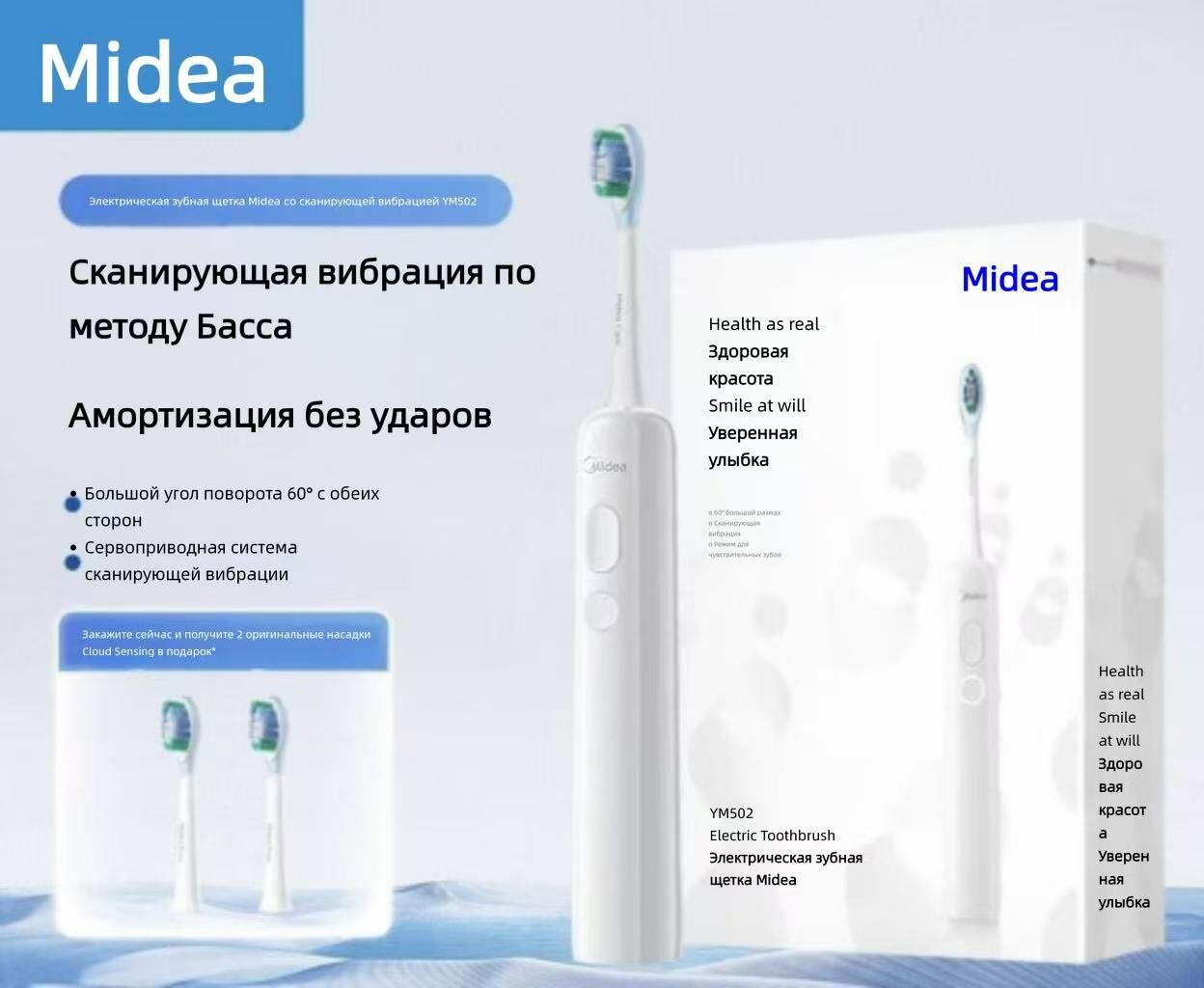 Электрическая зубная щетка Midea YM502 Smart Sonic Vibration, Polar White