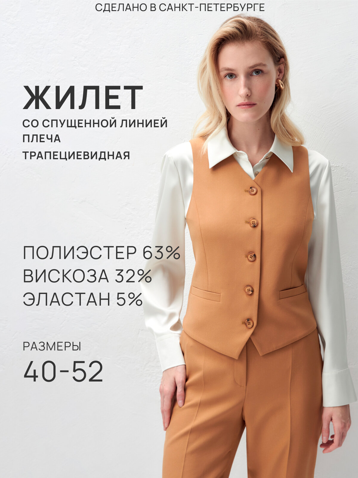 Жилет Весна-лето 2025