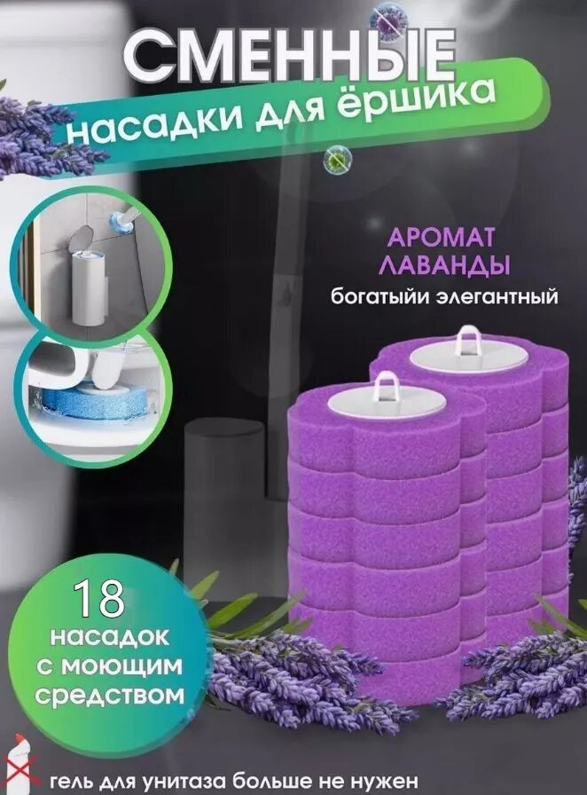 Ершик для унитаза "моющее средство", 18 шт