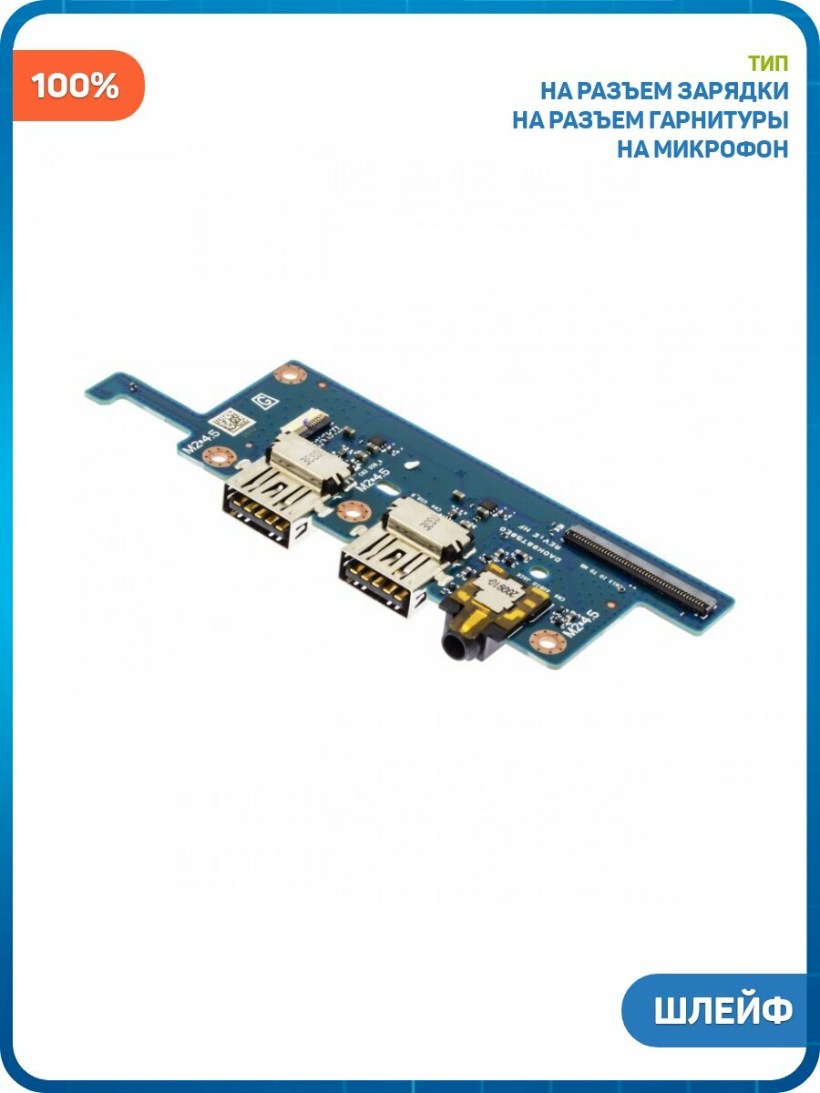 Шлейф для ноутбука Huawei Honor MateBook D15 + разъем зарядки + разъем гарнитуры + микрофон, 100%