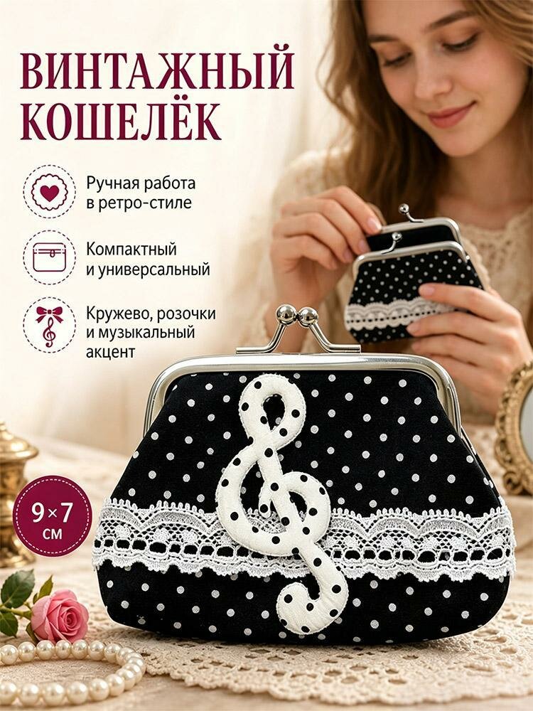 Кошелек