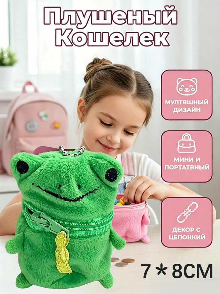 Кошелек