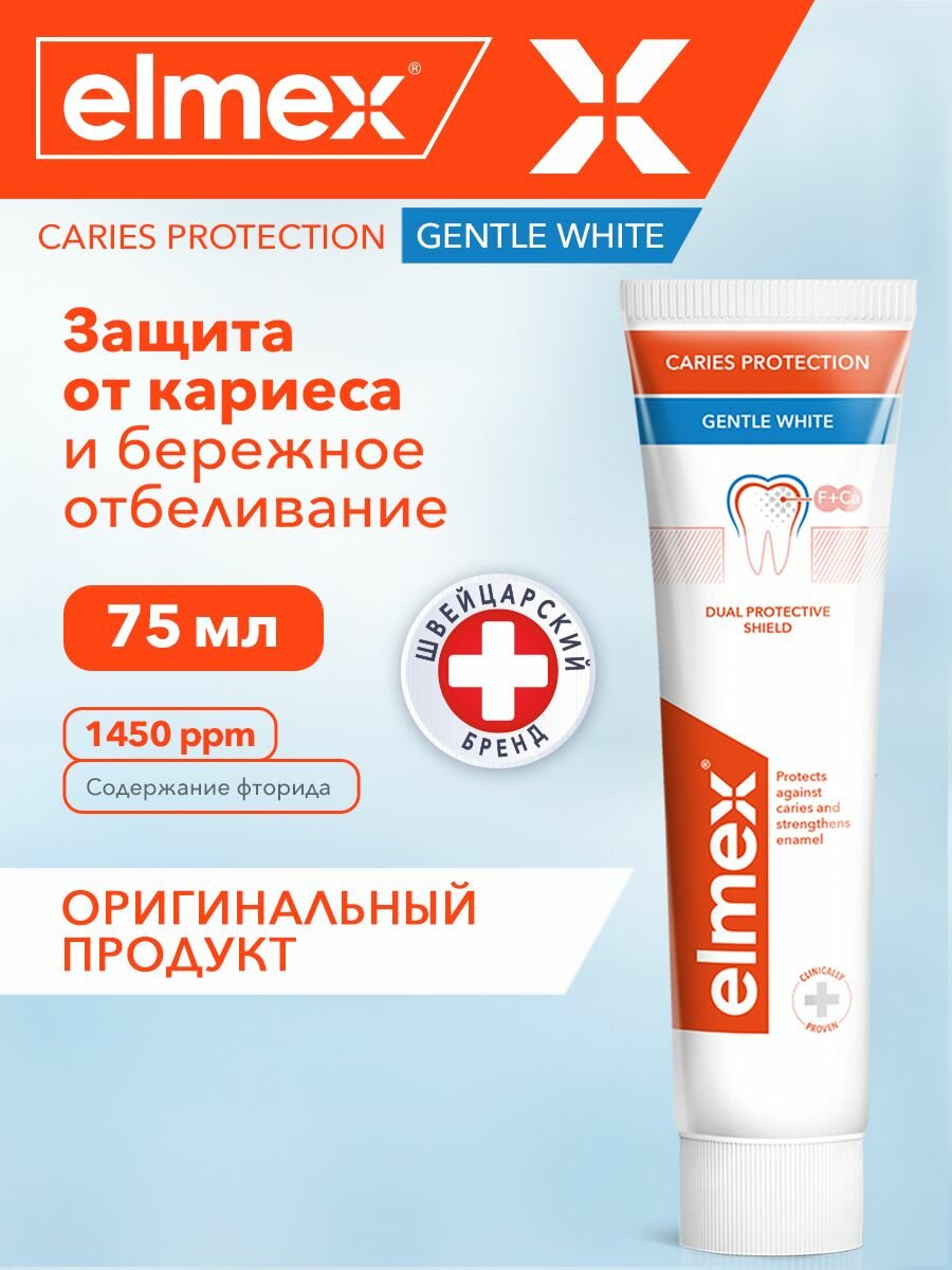 Зубная паста Elmex Защита от кариеса отбеливающая, 75 мл