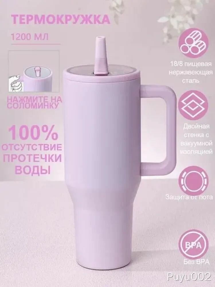 Термокружка, 1.2 л