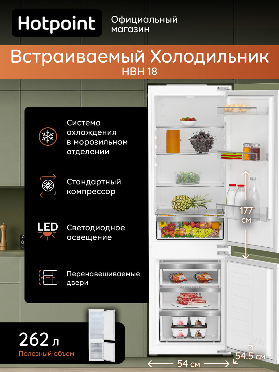 Встраиваемый двухкамерный холодильник Hotpoint HBH 18, белый
