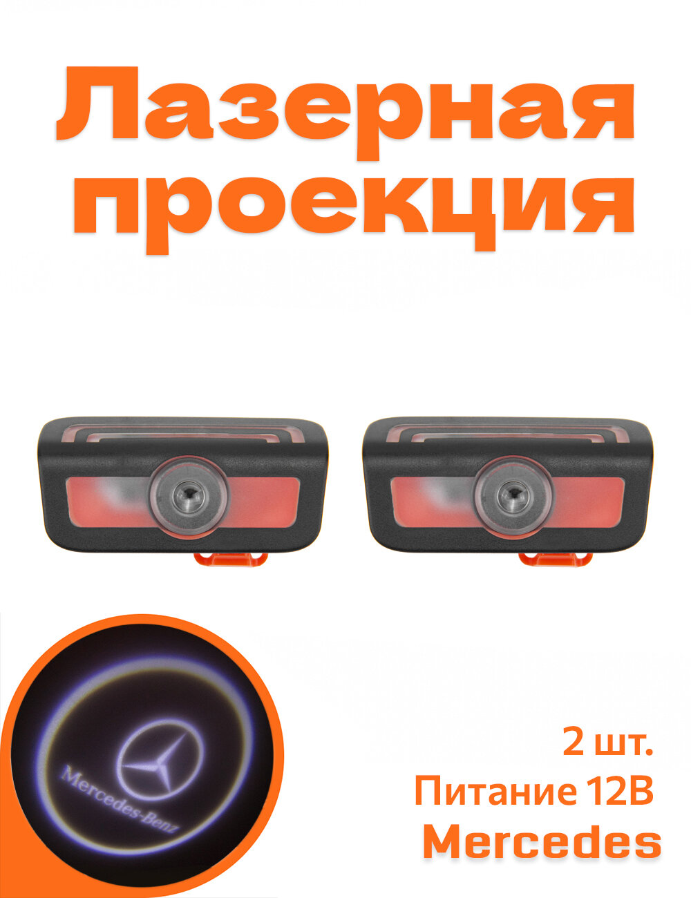 Подсветка дверей автомобиля для Mercedes W206, W223