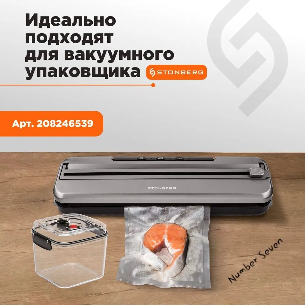 Набор вакуумных контейнеров STONBERG для вакуумного упаковщика, 3 шт, 0.5 л, 1.4 л, 3 л — фото 1