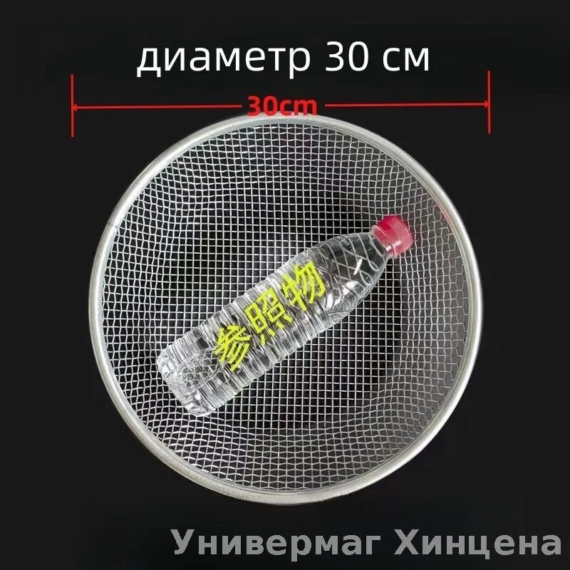 Грохотка для икры, решето для отделения икры от пленки, диаметр 30см, ячея 5мм — фото 1