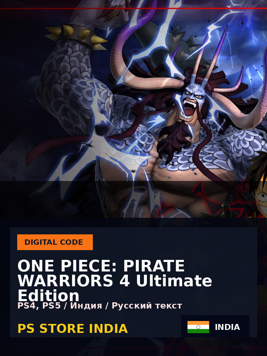 ONE PIECE: PIRATE WARRIORS 4 Ultimate Edition PS4, PS5 — PlayStation Store Индия, цифровая версия