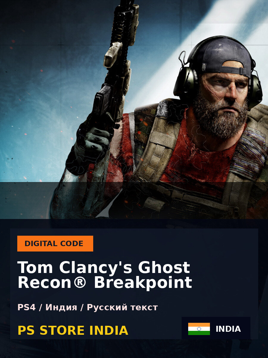 Tom Clancy's Ghost Recon® Breakpoint PS4 — PlayStation Store Индия, цифровая версия
