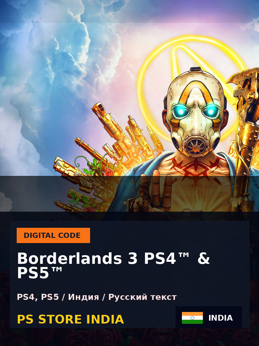 Borderlands 3 PS4™ & PS5™ PS4, PS5 — PlayStation Store Индия, цифровая версия