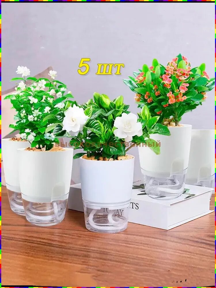 Горшок для цветов 0.3 л, 11.5 см, 5 шт, цвет белый, ABS пластик, с автополивом