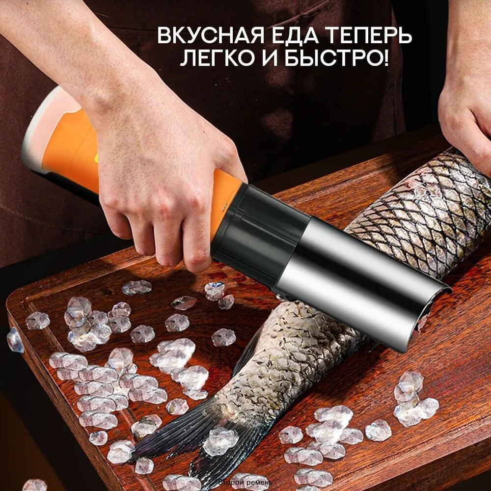 Электрическая беспроводная рыбочистка Чешуеочиститель, оранжевая