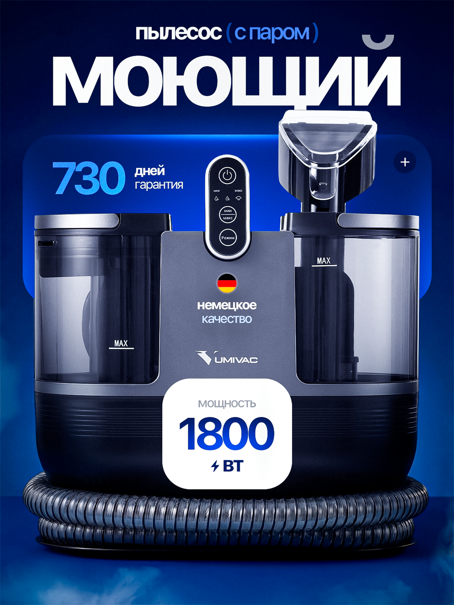Моющий пылесос для мебели, пароочиститель для мебели, ковров, салона автомобиля, окон, влажная уборка, химчистка
