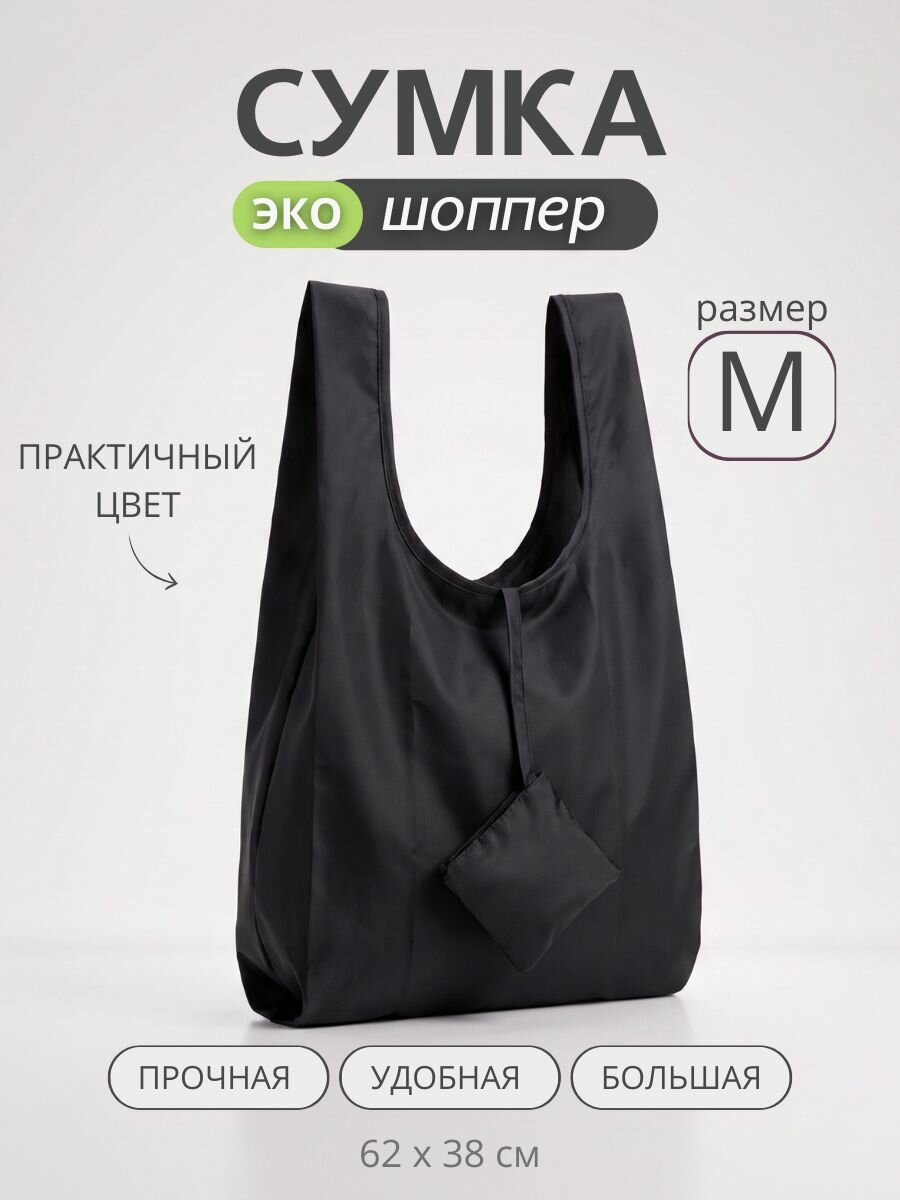 Сумка шоппер