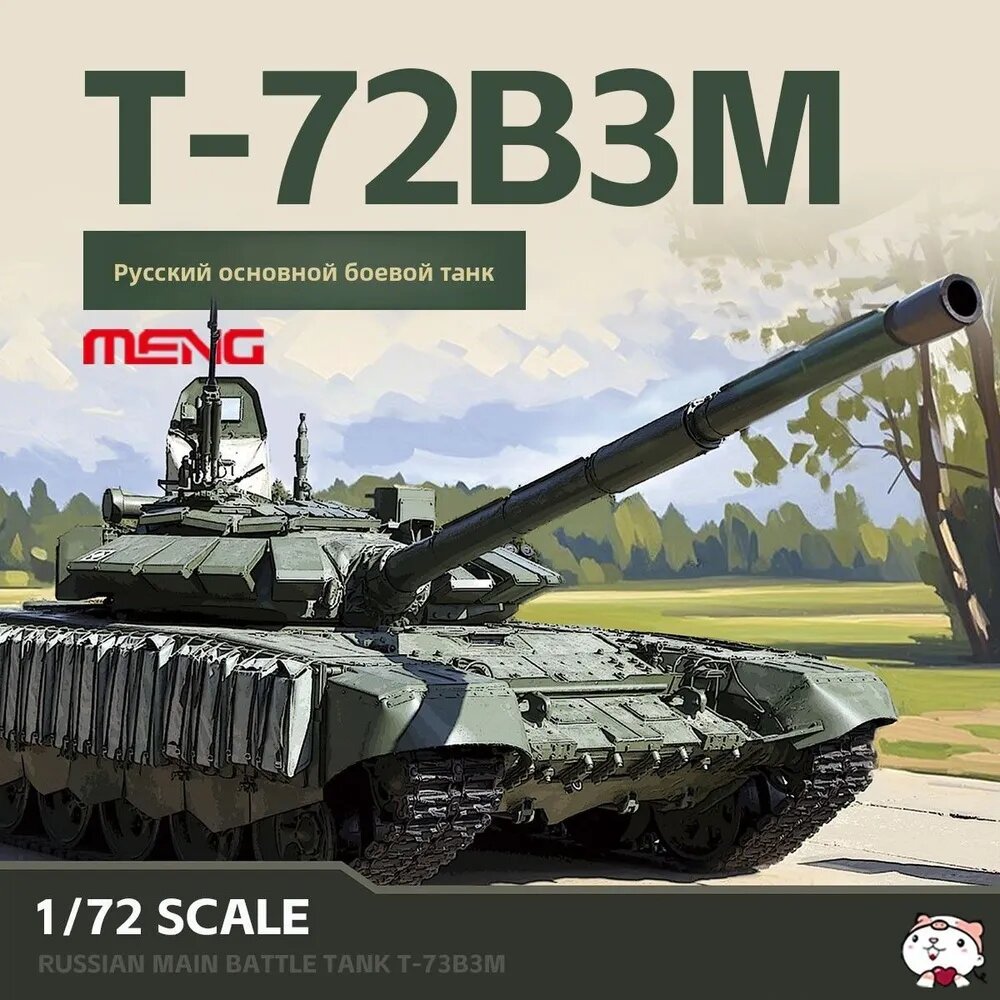 Сборная модель танка MENG T-72B3M, 1/72, Российский основной боевой танк