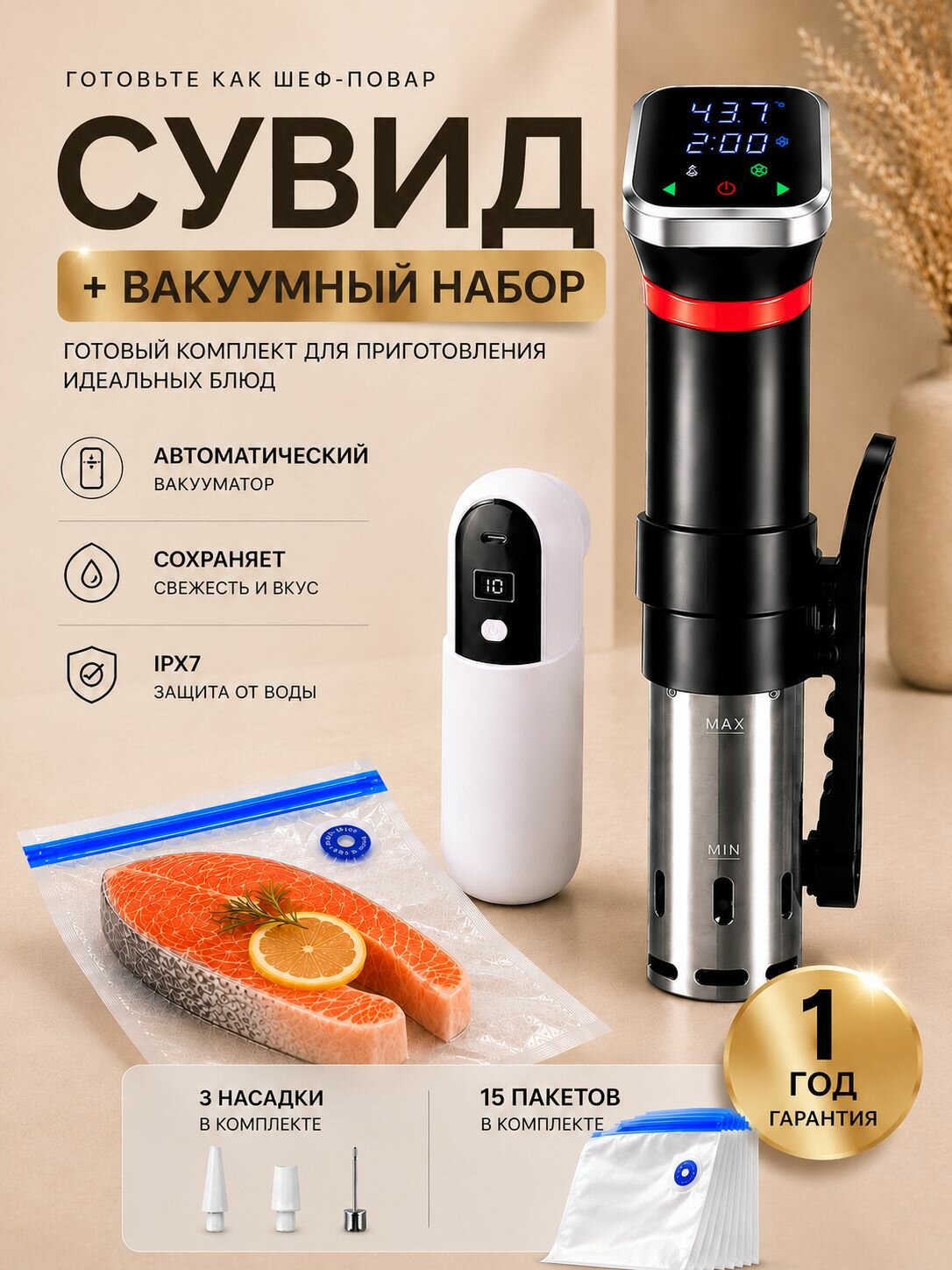 Сувид погружной и ручной Вакуумный упаковщик