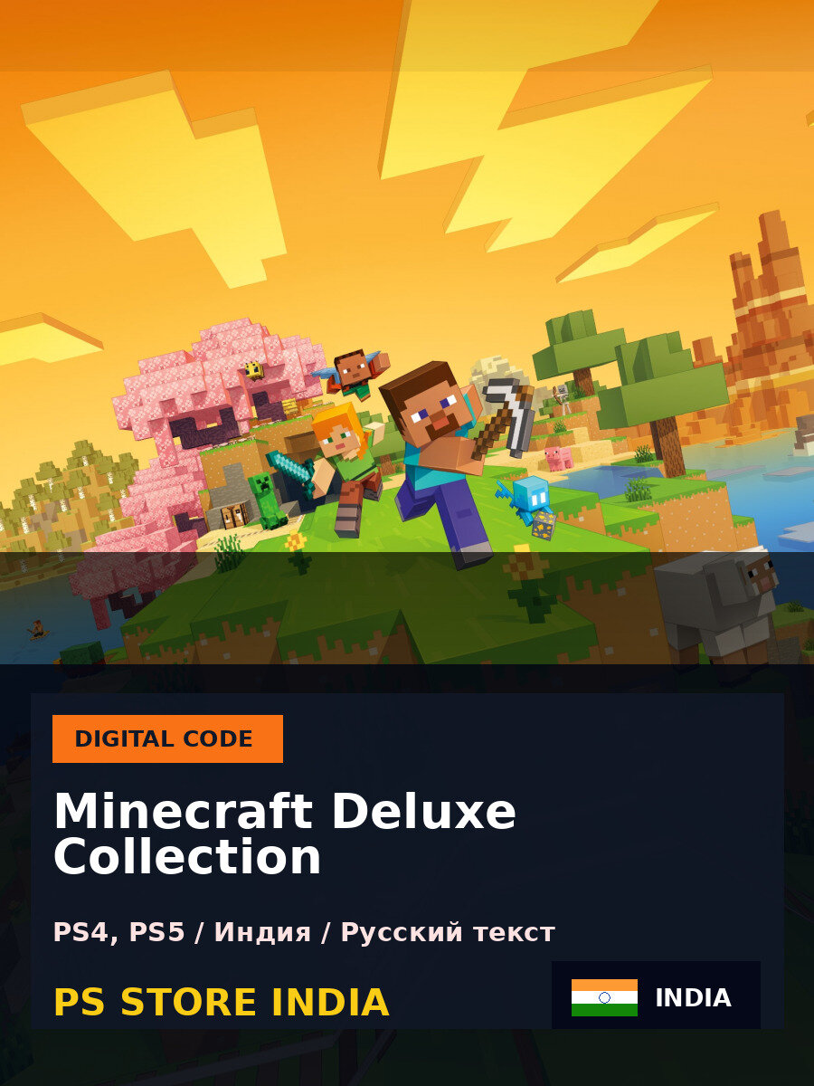 Minecraft Deluxe Collection PS4, PS5 — PlayStation Store Индия, цифровая версия