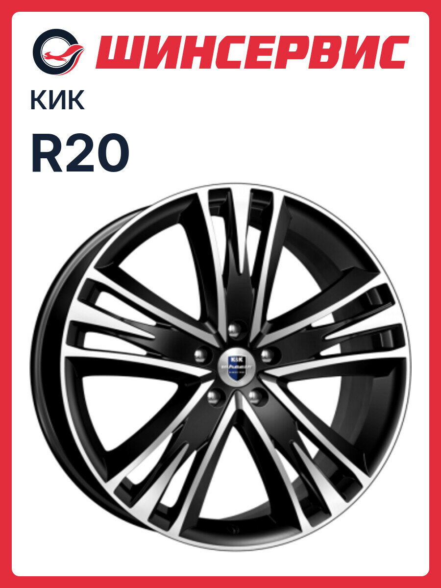 Литой колесный диск КиК Атлас R20x8.5J 5x120 ET45 ЦО65.1 для автомобиля