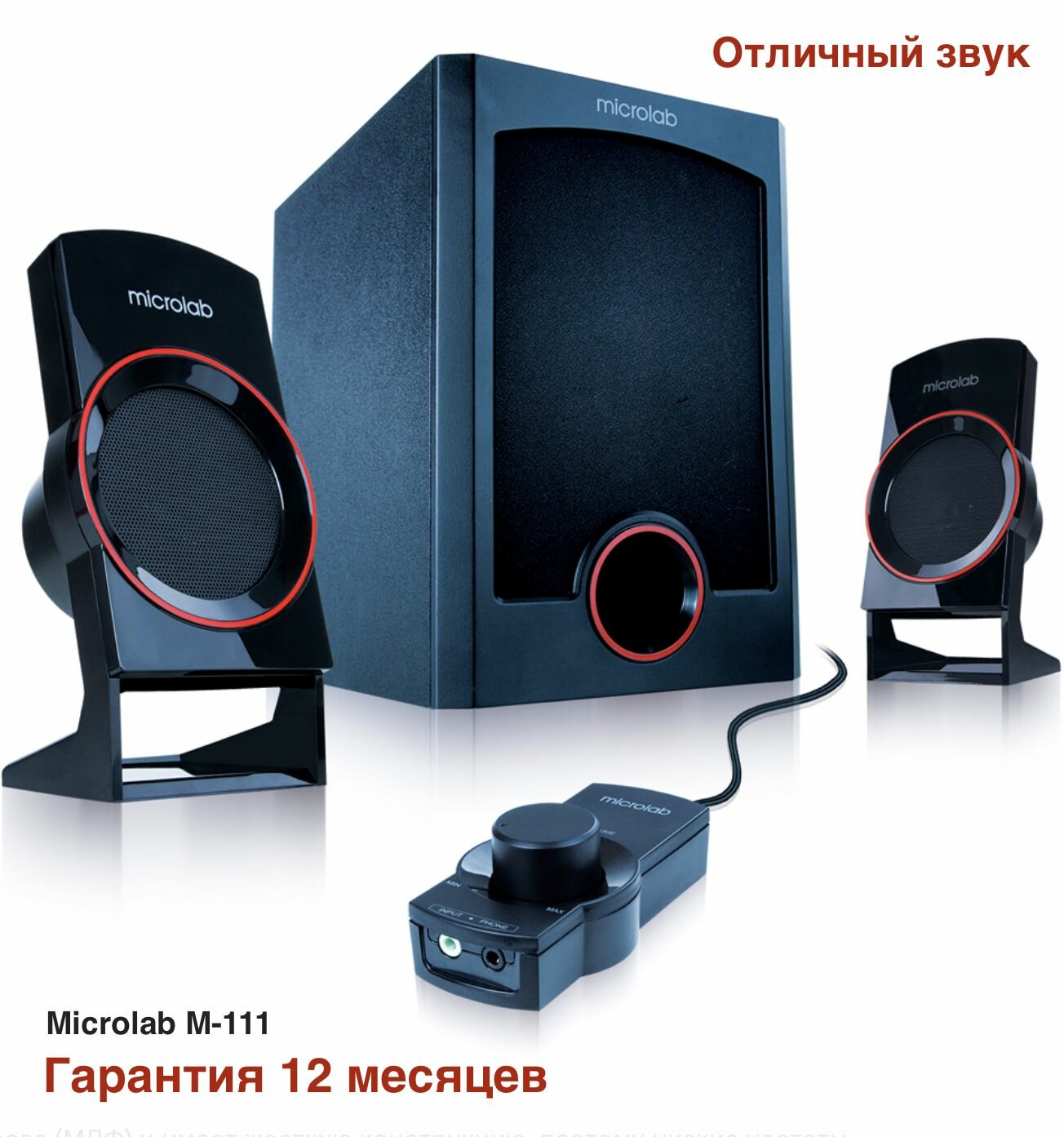 Компьютерная акустическая система Microlab M-111